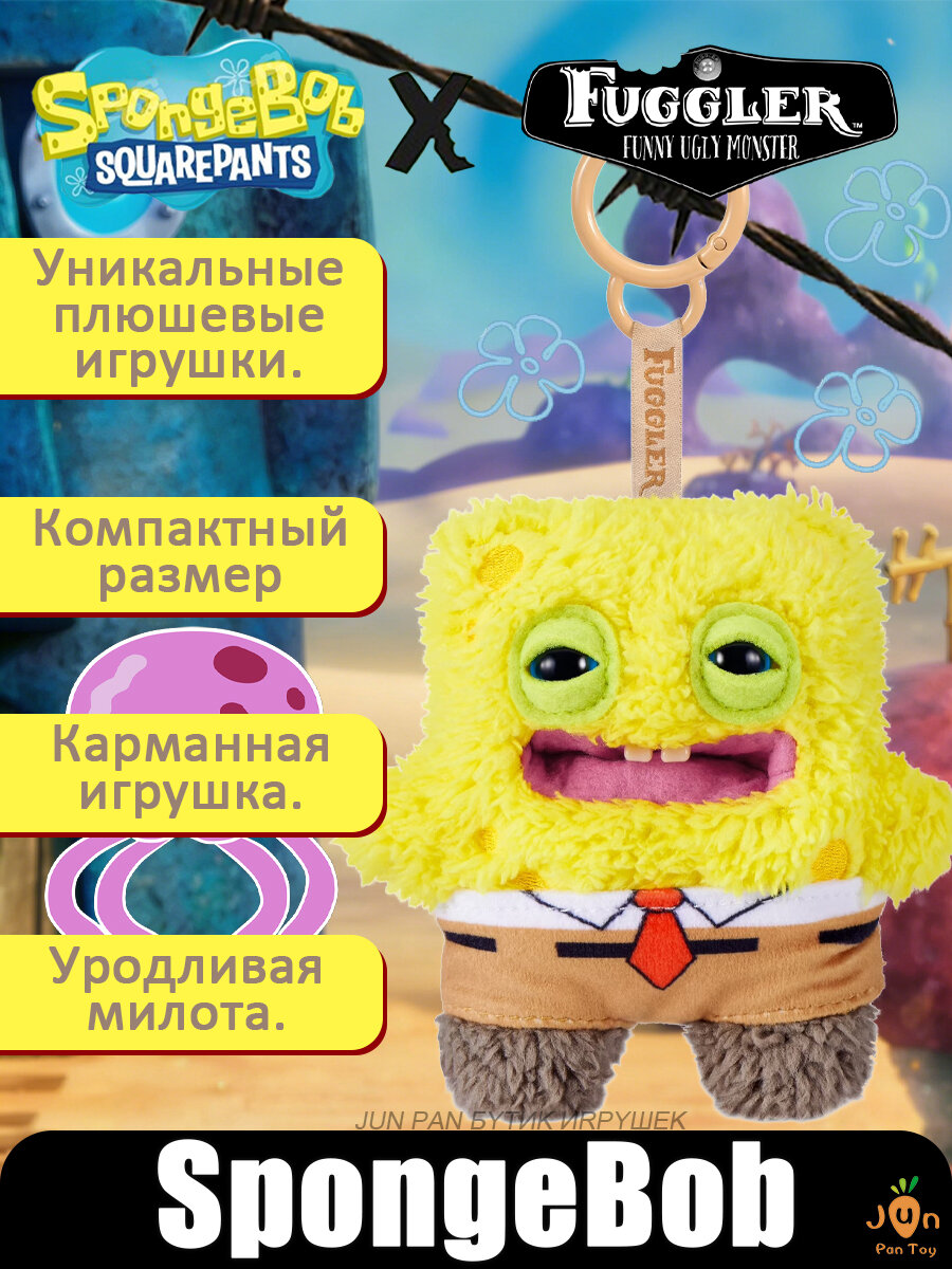 Fuggler брелок фуглер Губка Боб Брелок Мягкая игрушка/Fuggler funny ugly monster SpongeBob Keychain SpongeBob