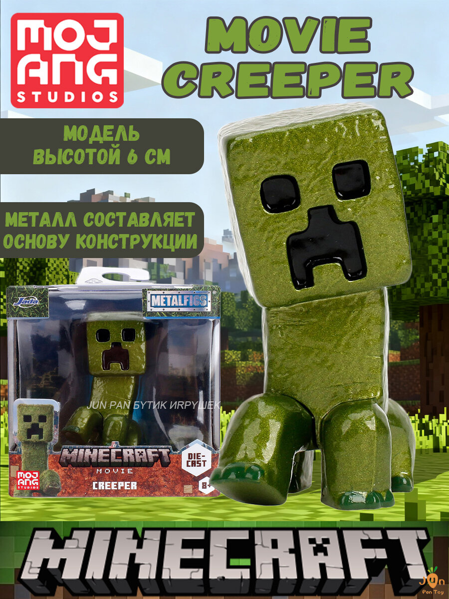 Jada Toys Minecraft Metalfigs Movie Creeper / Детская игрушка: металлическая фигурка Creeper из фильма Майнкрафт, подходит в качестве коллекционного подарка.