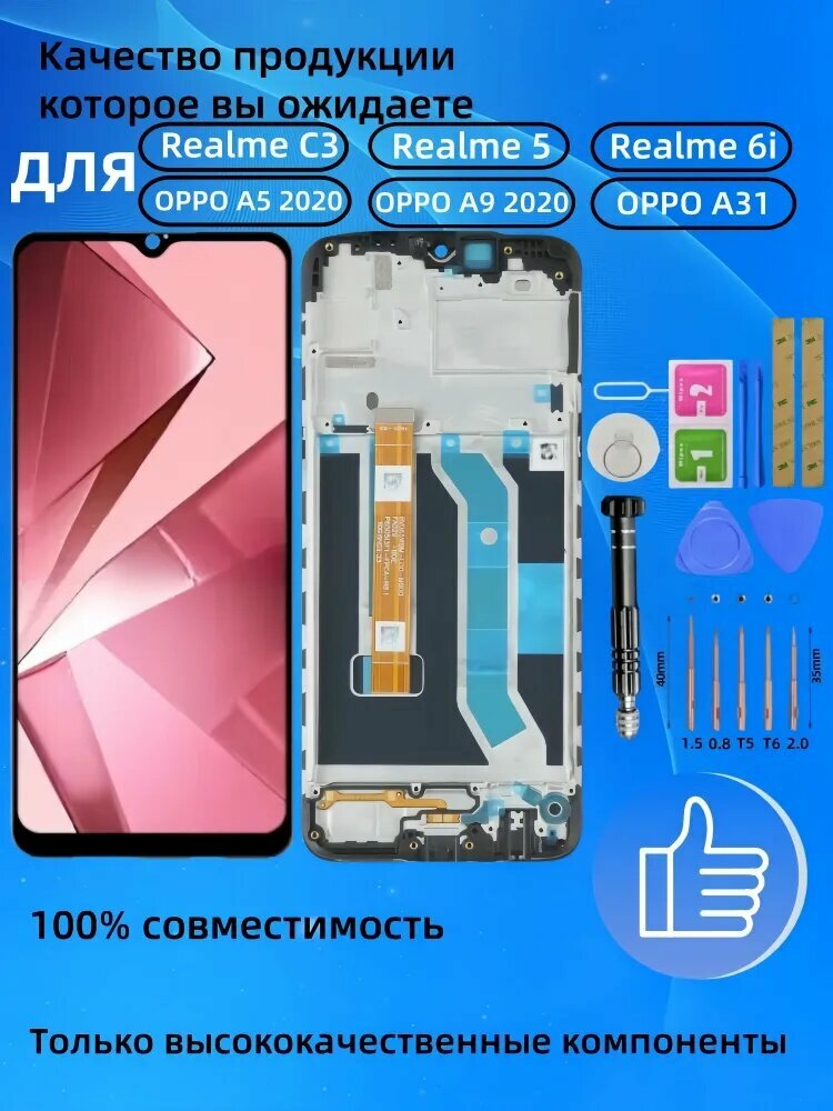 Дисплей Для Realme C3/5/6i/OPPO A5 2020/A9 2020/A31 в сборе с тачскрином смартфонов модуль набор инструментов С рамкой черное TFT