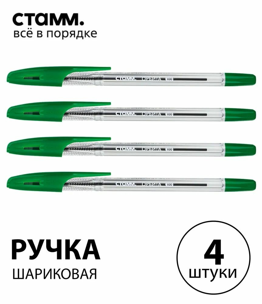 Ручка шариковая СТАММ "Орбита 100" набор 4шт, зеленая, 0.7мм, на масляной основе, прозрачный корпус (РШ-31707)