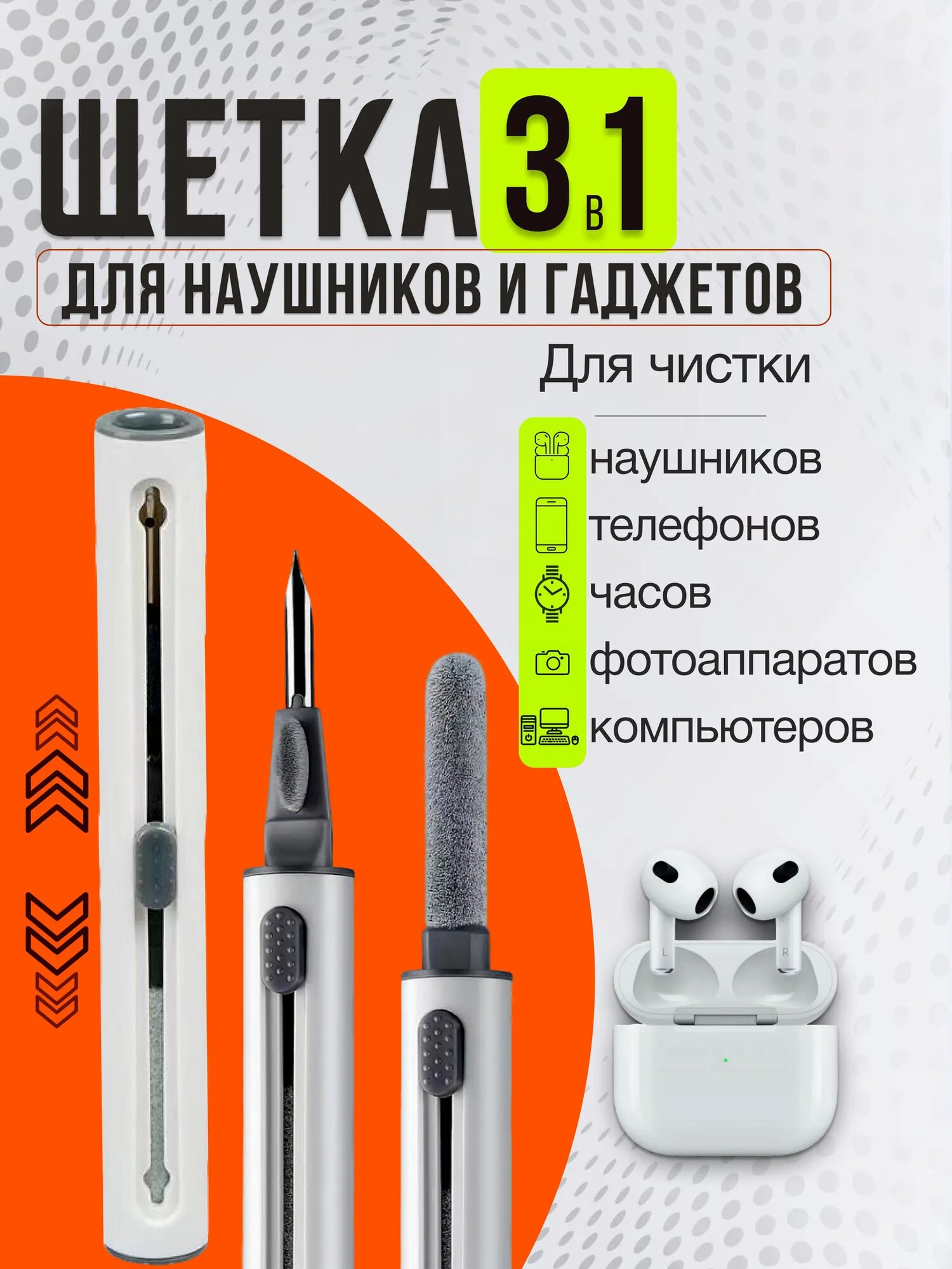 Щетка для чистки наушников, телефонов, клавиатуры, фотоаппаратов и другой цифровой техники, белая, 1 штука