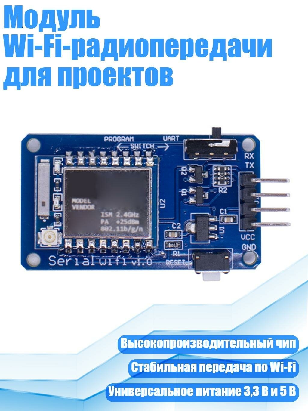 Модуль Wi-Fi-радиопередачи для проектов