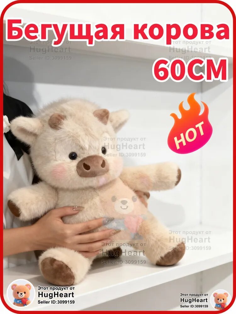 Бегущая корова 60CM Мягкая плюшевая игрушка корова для девочек и мальчиков Бежевый