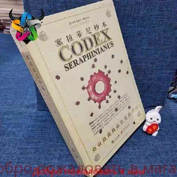 Codex Seraphinianus/ Serafini/ Darina — фото 1