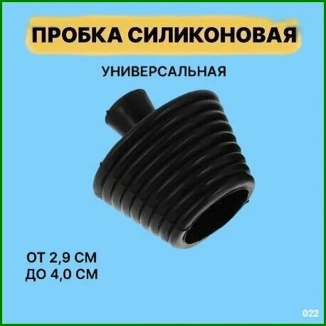 Пробка для ванны диаметр 45 мм.