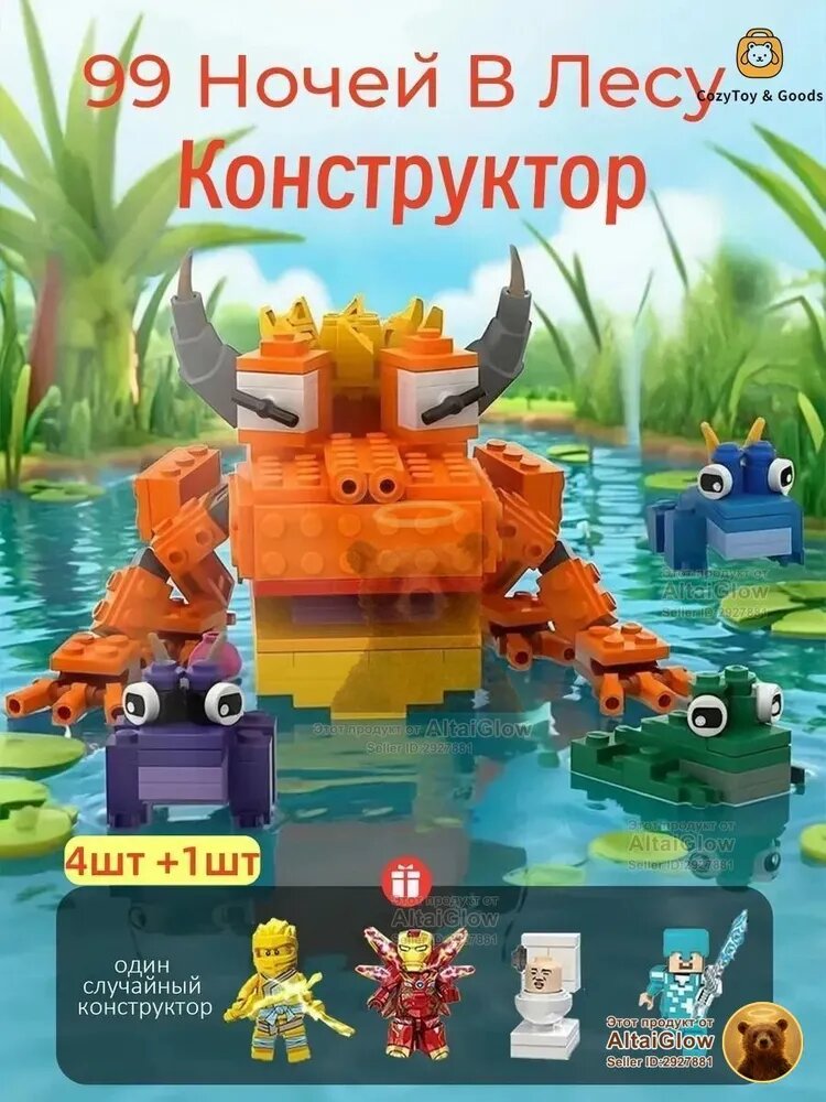 99 ночей в лесу конструктор из кубиков для детей в виде забавных зверушек, развивающий набор — фото 1