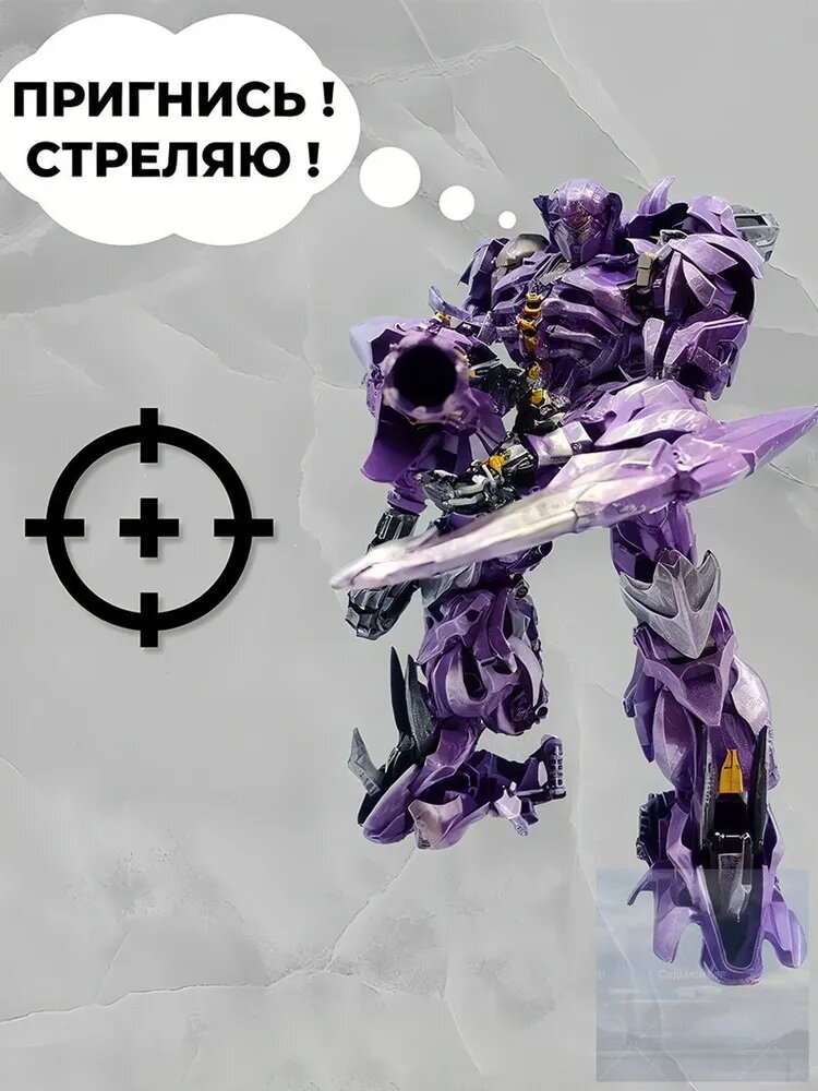 Робот трансформер Шоквейв Shockwave, 21 см, ABS пластик, черный, сиреневый — фото 1