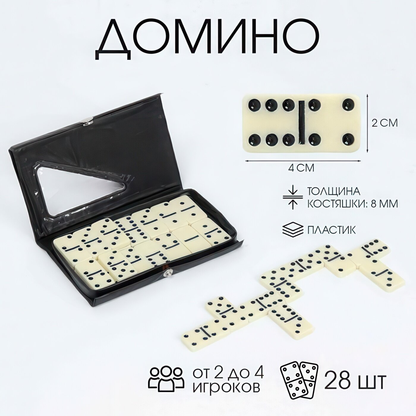 Домино классическое «Форкас», 28 штук, от 5 лет, цвет чёрный, 7343977