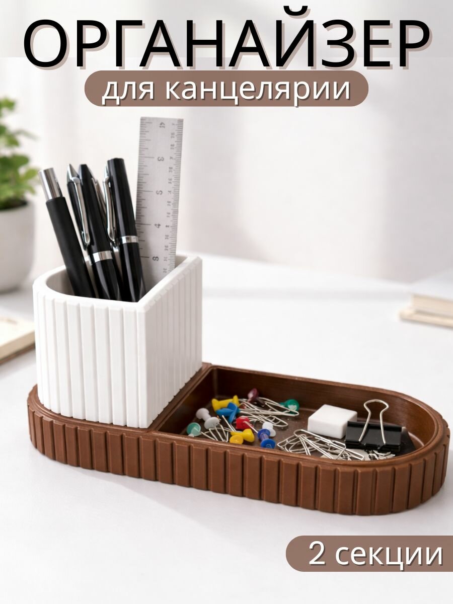 Органайзер для канцелярии, настольный, 2 секции, пластиковый