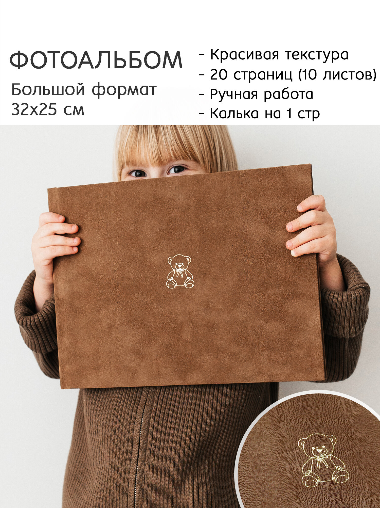 Фотоальбом STUDIO LETOPIS, 25x32см, большой, в твёрдой обложке с уголками