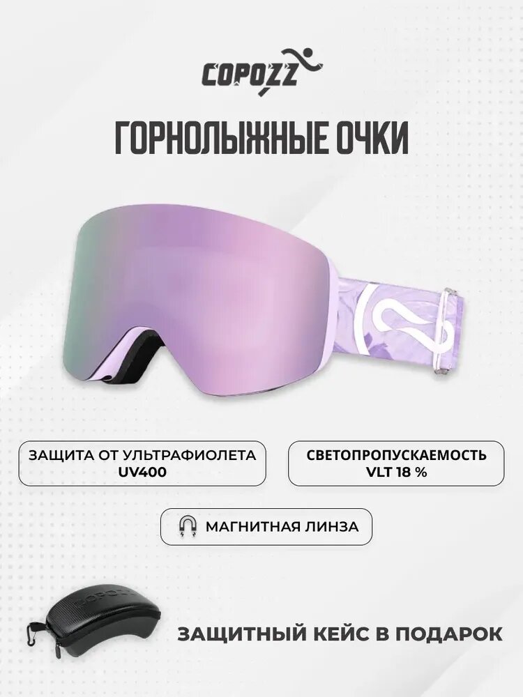Copozz Маска горнолыжная с защитой от ультрафиолета, двойной линзой и магнитным креплением в комплекте с чехлом
