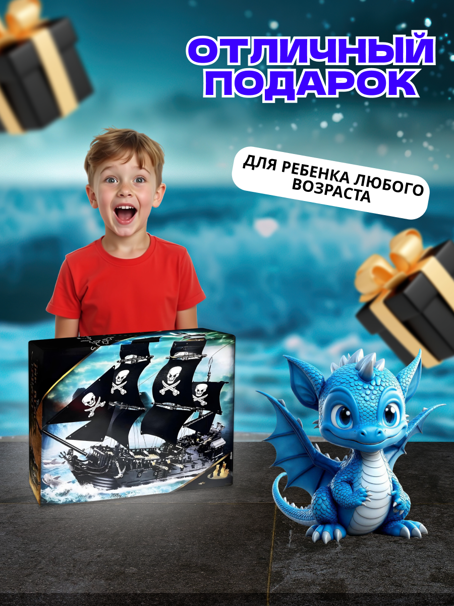 Конструктор для детей набор Пираты Черная Жемчужина аналог / 3423 дет