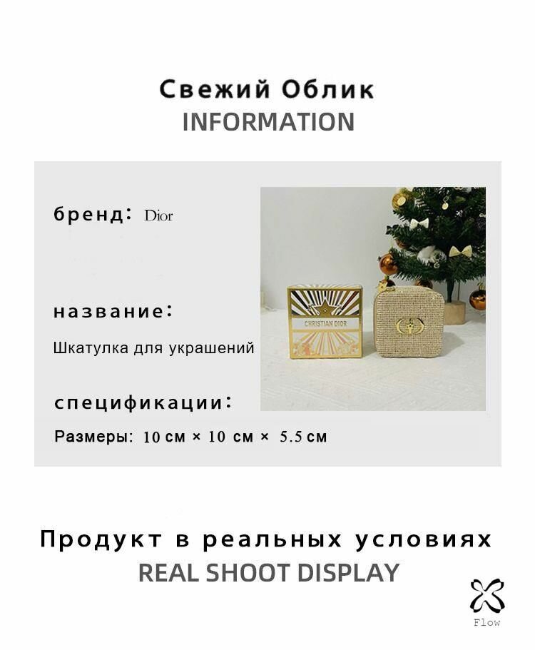 Шкатулка Dior "Рождественский набор", для украшений, полистоун, прямоугольная, 10x10x5,5см — фото 1