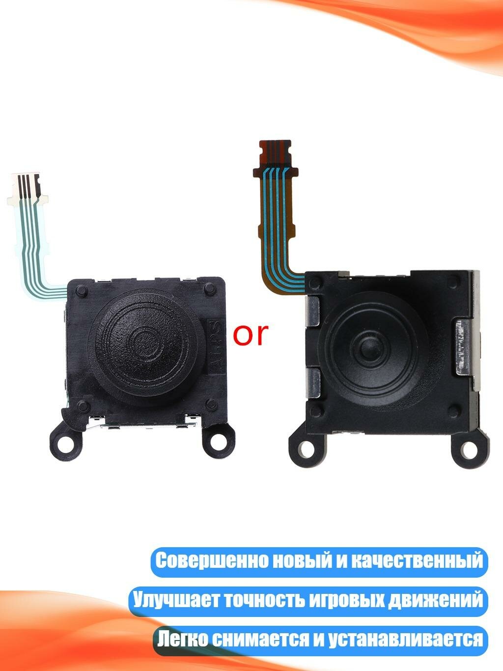 Замена аналогового джойстика для 2000 Slim 3D, Черный