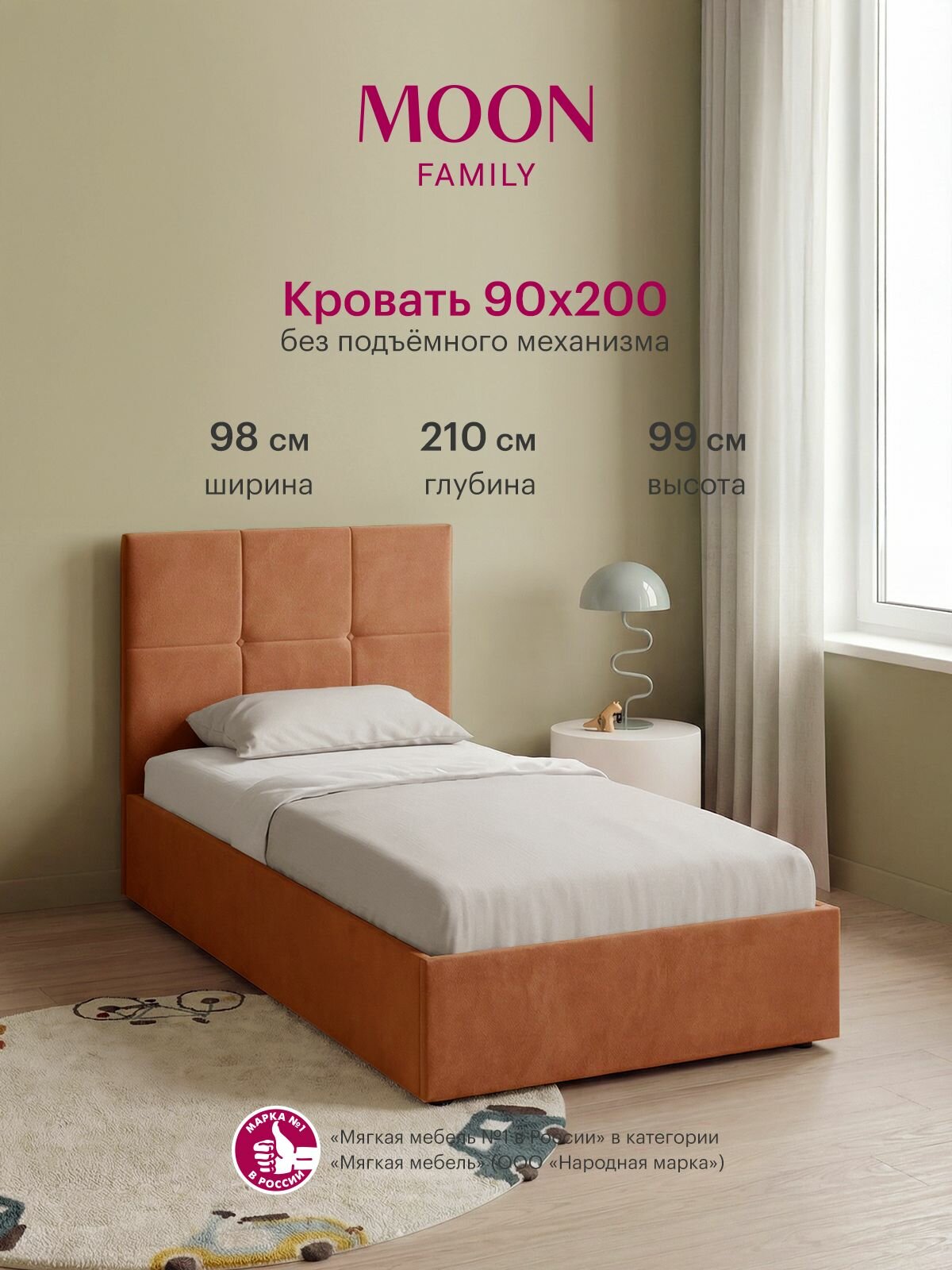 Кровать односпальная без подъемного механизма MOON FAMILY 1261, размер 90х200 см, велюр оранжевый. Ортопедическое основание в комплекте