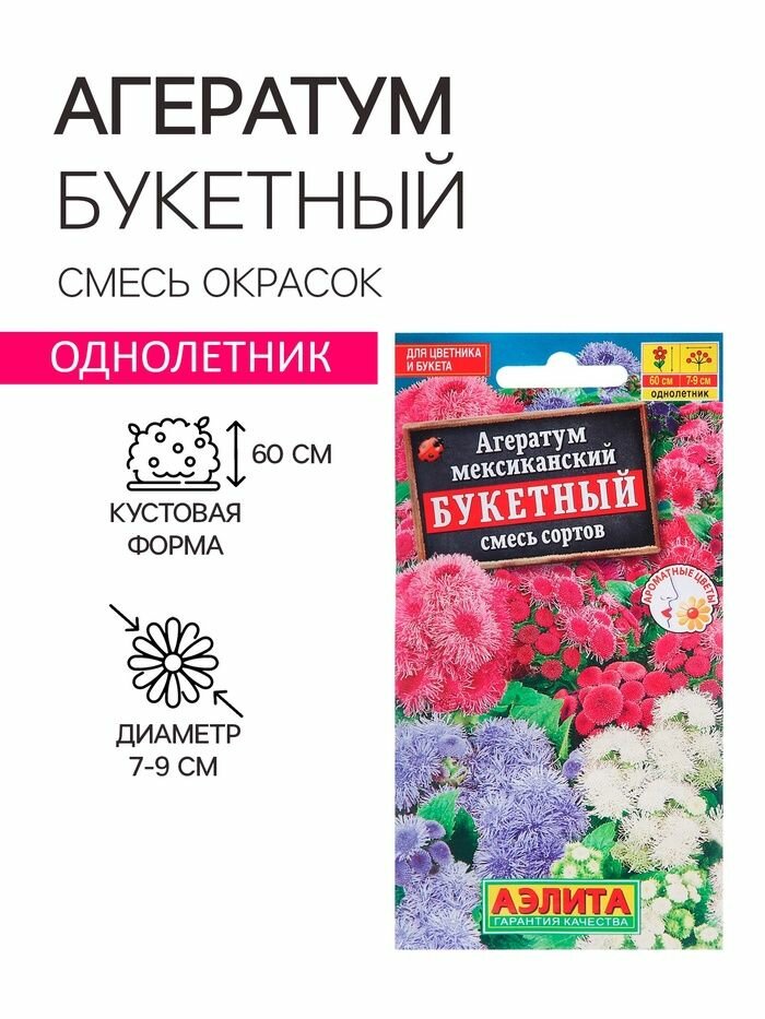 Семена цветов Агератум Букетный , смесь окрасок, однолетник, 0.02 г, Аэлита