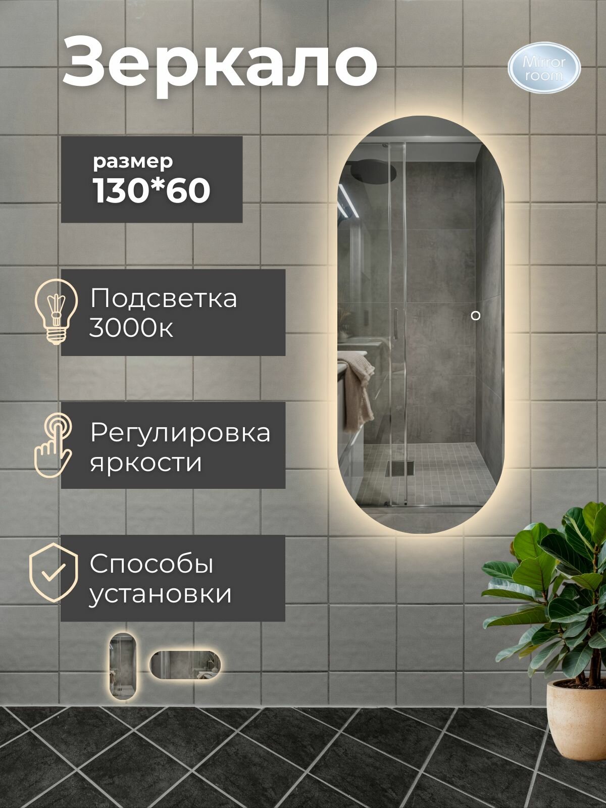 Зеркало для ванной капсула с подсветкой 130х60 и сенсором