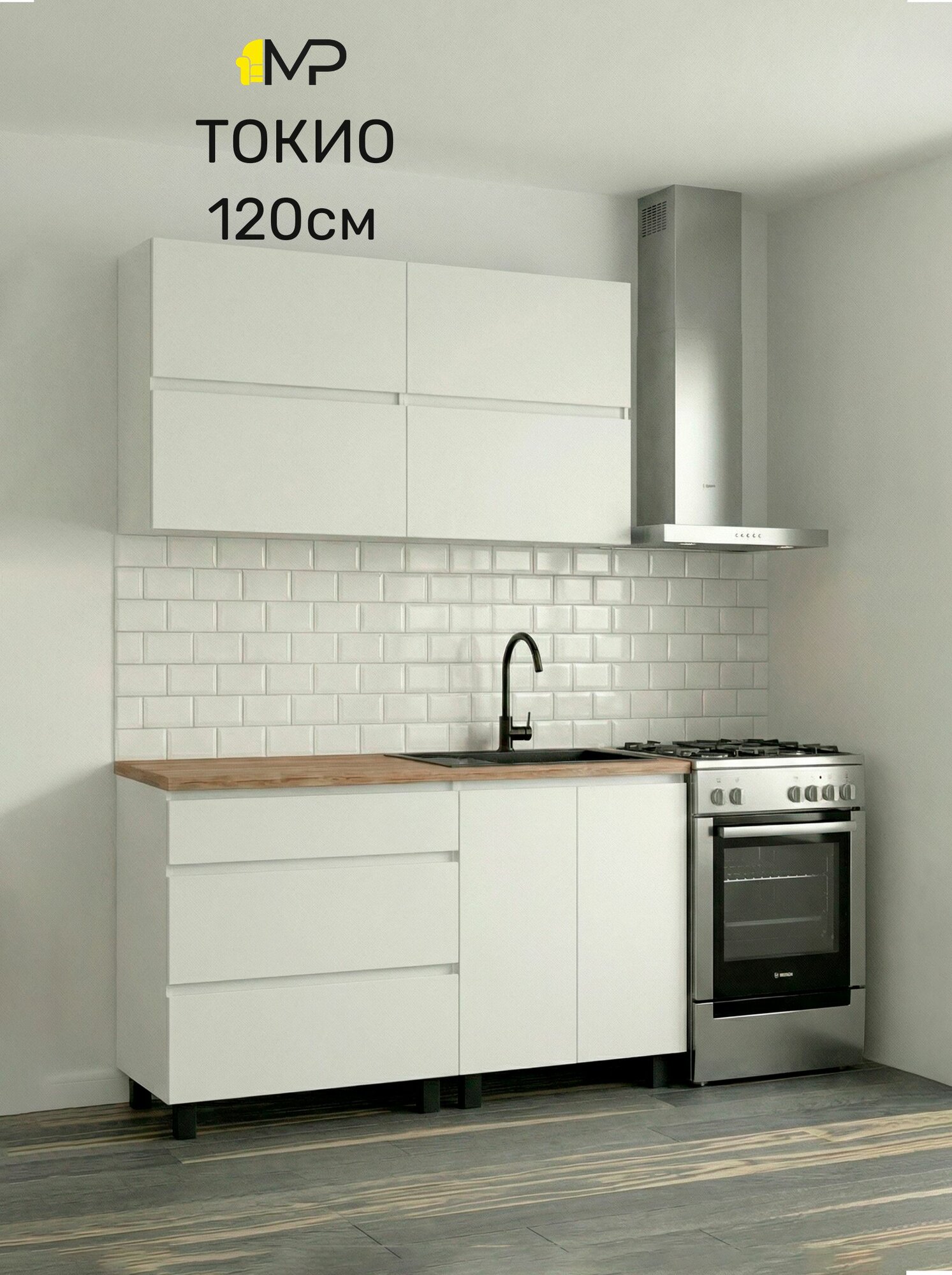 Кухонный гарнитур Токио 1,2м ЛДСП белый/дуб сонома со столешницей, мойкой и сифоном