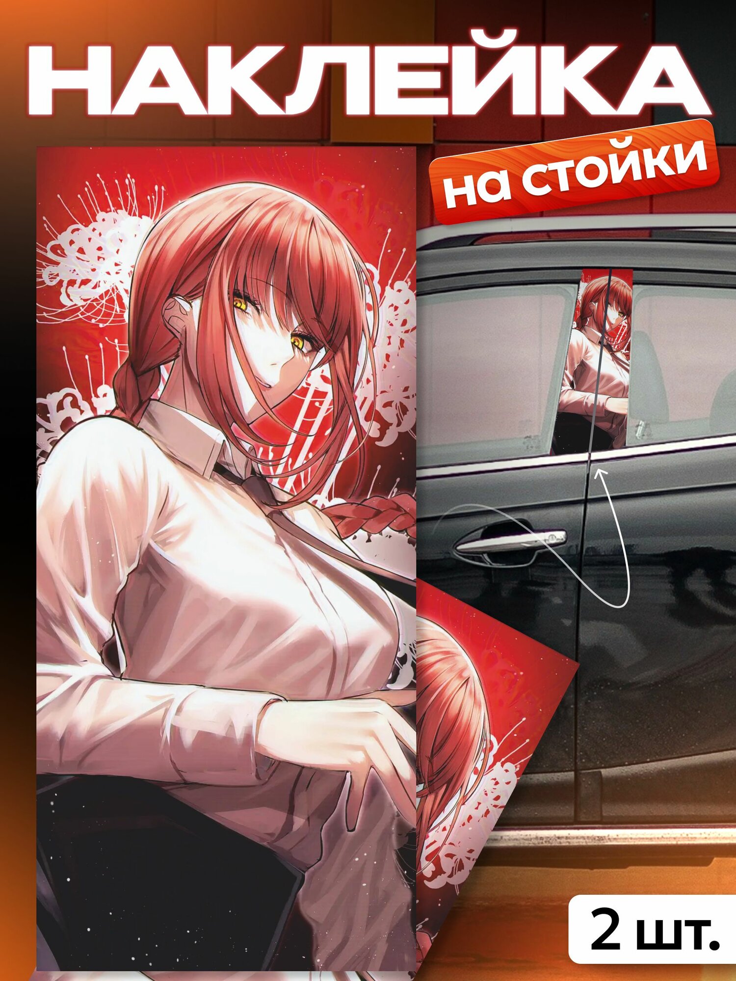 Наклейки на стойки дверей авто Человек бензопила
