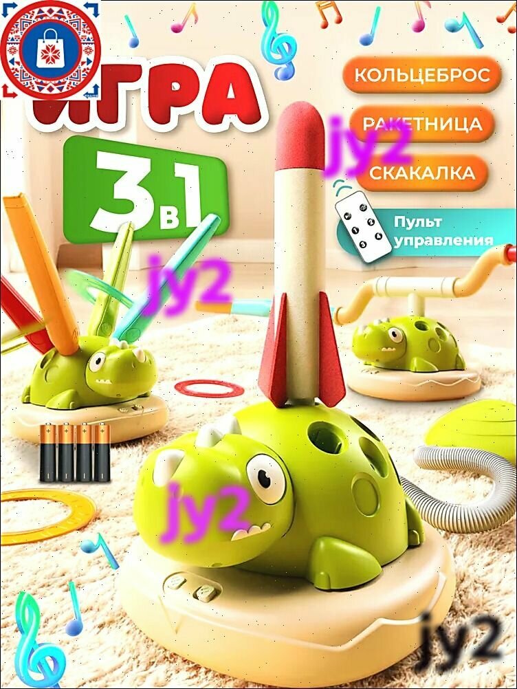 Сенсорный тренажер динозавр 3 в 1: кольцеброс, электрическая скакалка, ракета летающая, игры для детей