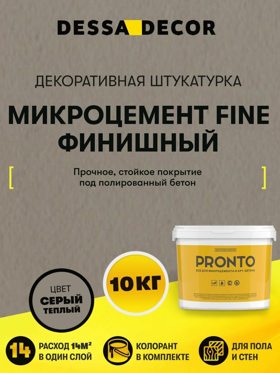 Микроцемент для ванной, стен и пола Fine Финишный 10 кг DESSA DECOR, микробетон, цвет Серый теплый