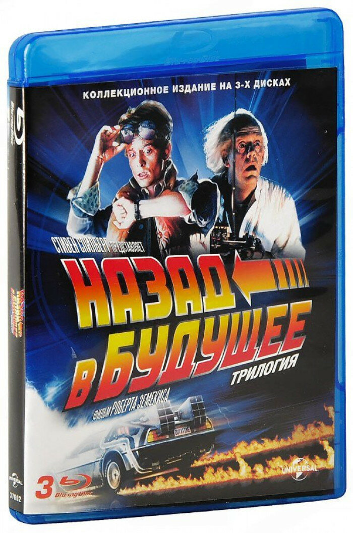 Назад в будущее. Трилогия (3 Blu-ray)