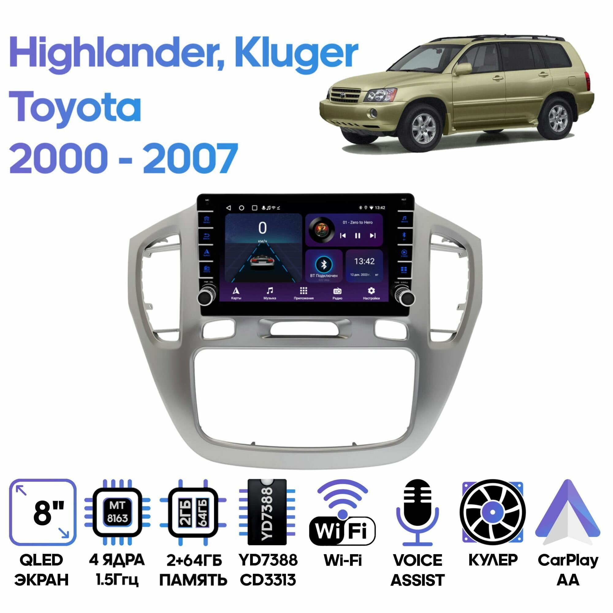Магнитола Toyota Highlander, Kluger 2000 - 2007 / 8 дюймов, 2/64GB, 4 ядра, Wi-Fi, Android 9 / Wide Media