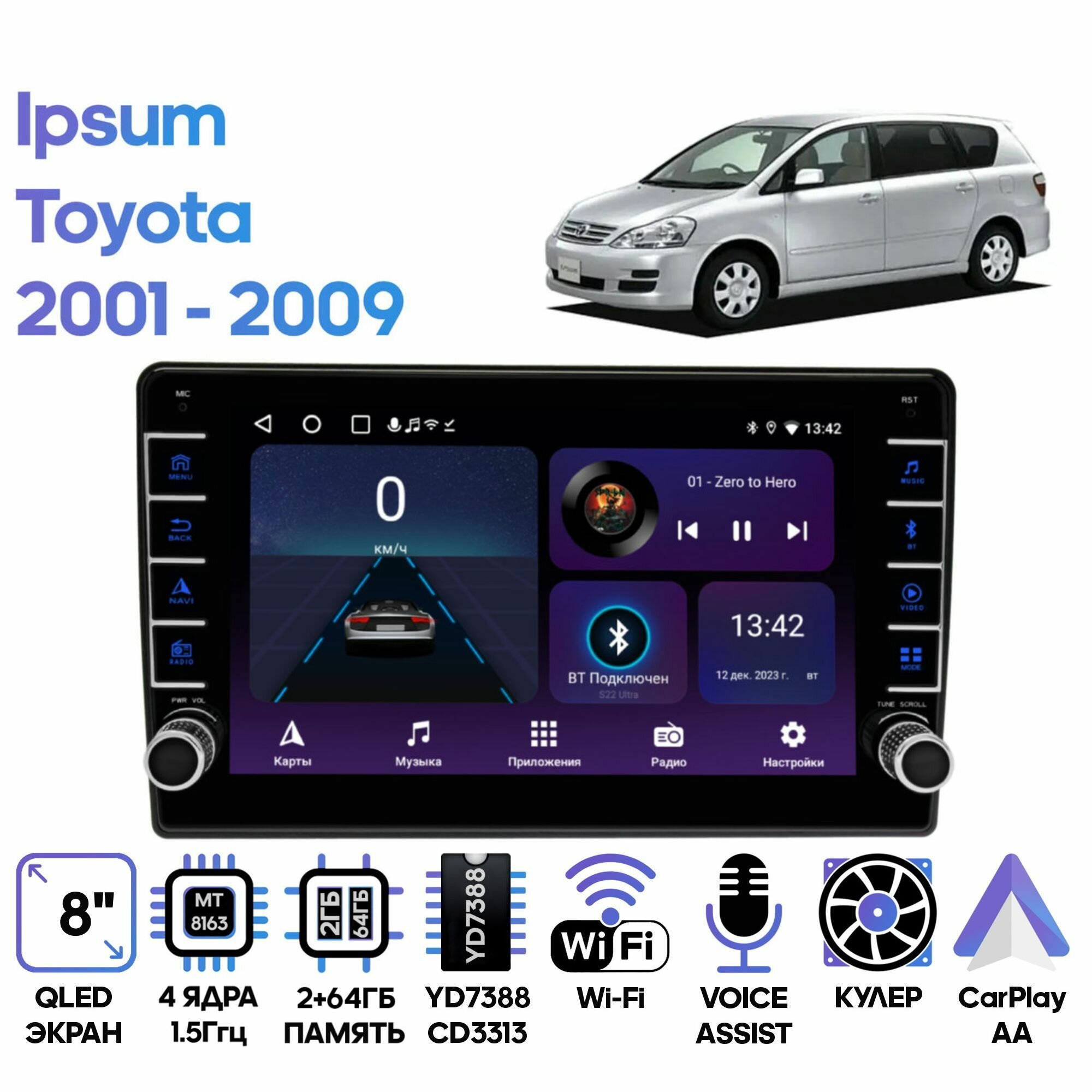 Магнитола Toyota Ipsum 2001 - 2009 / 8 дюймов, 2/64GB, 4 ядра, Wi-Fi, Android 9 / Wide Media