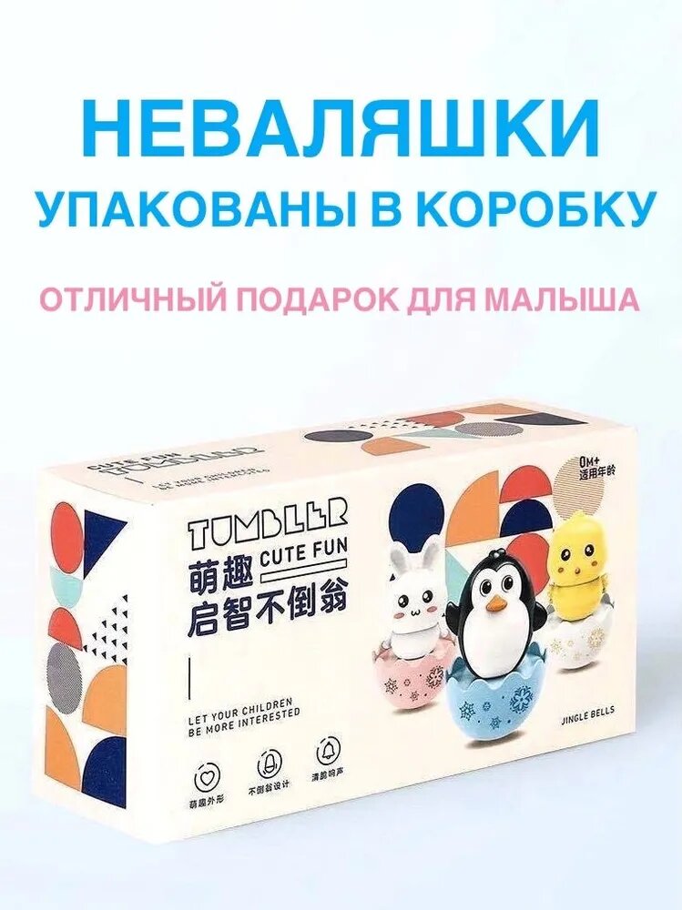 Неваляшка — фото 1
