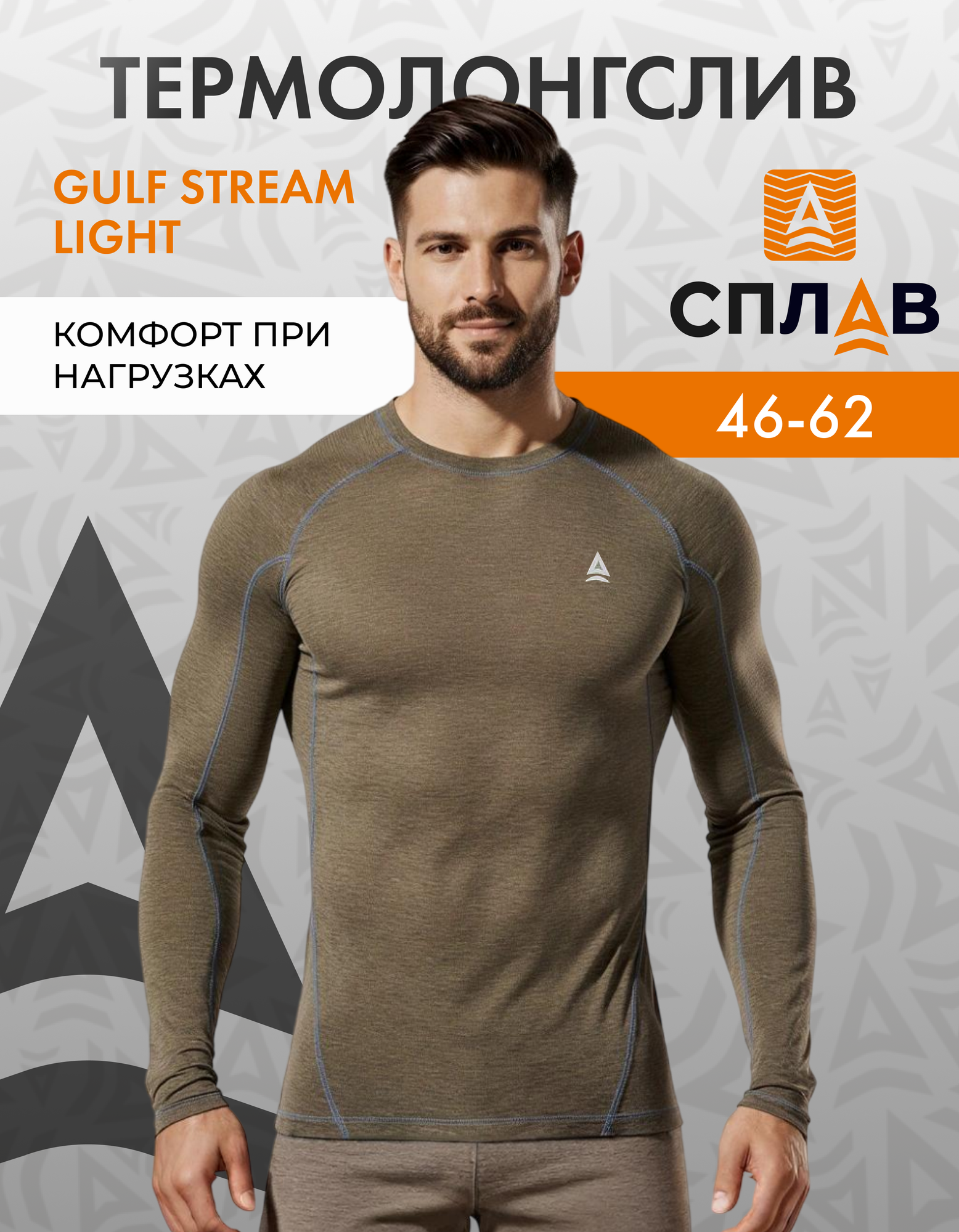 Термолонгслив L/S Gulf Stream light