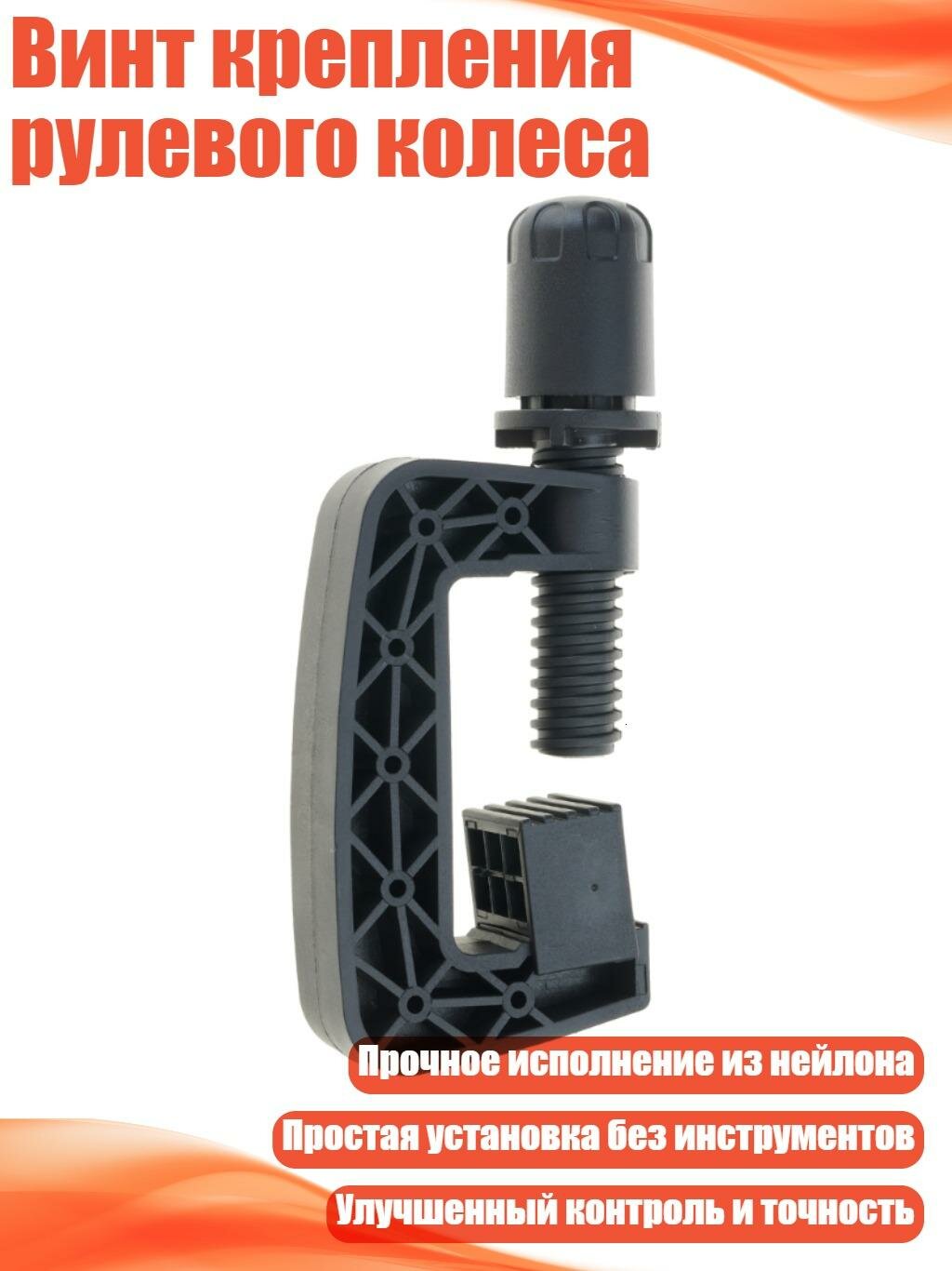 Винт крепления рулевого колеса