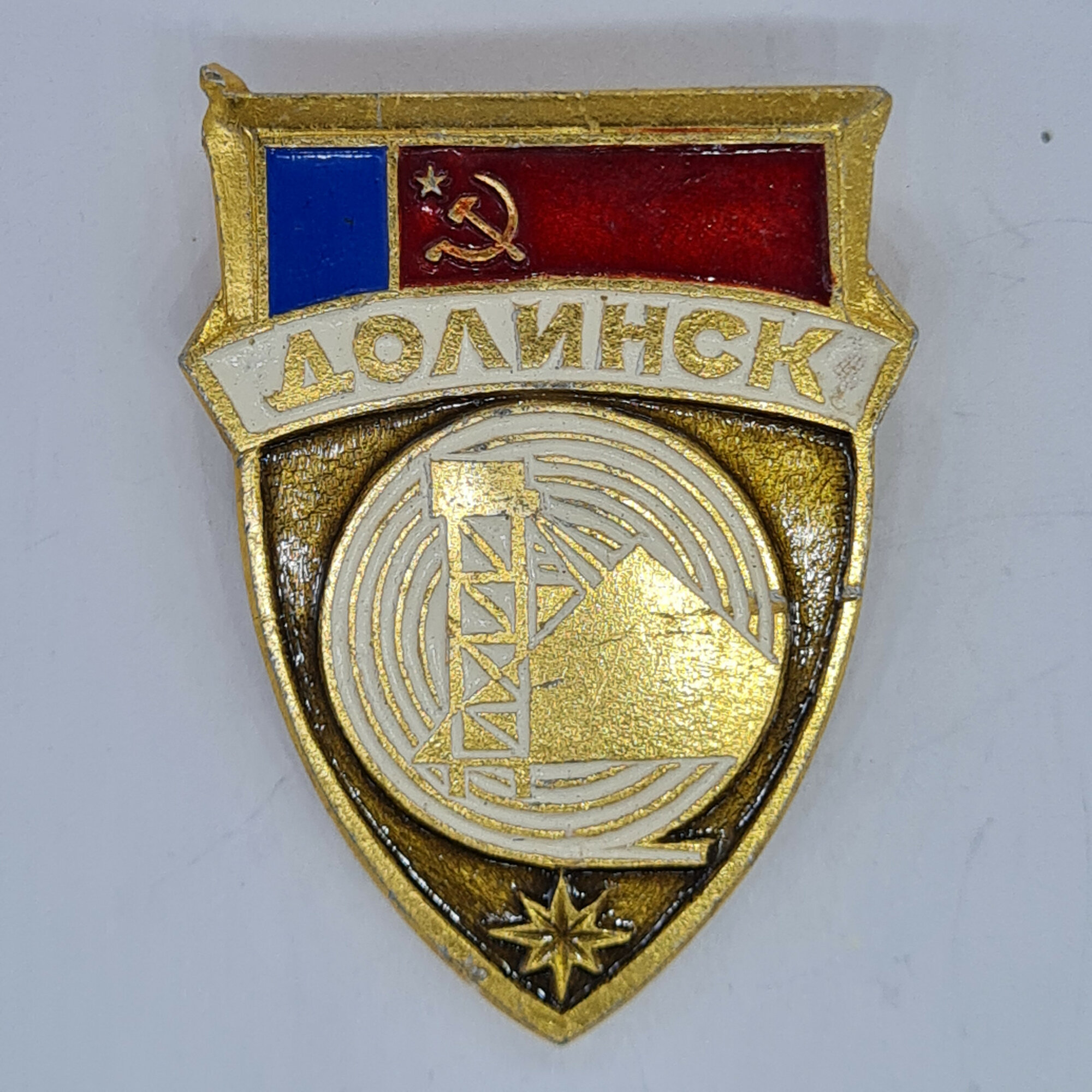 Значок СССР долинск флаг серп и молот шахта звезда, советский и винтажный