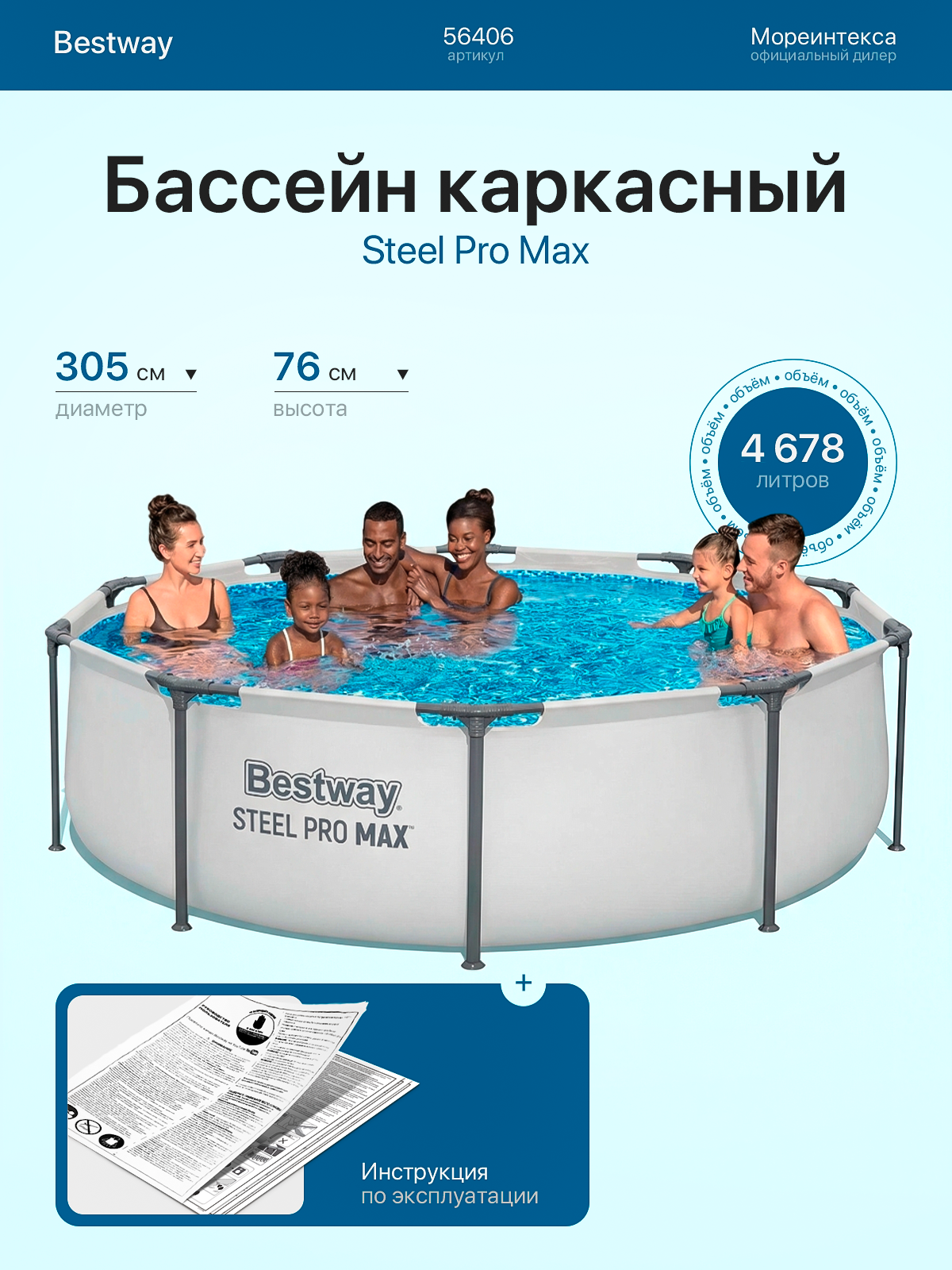 Каркасный бассейн Steel Pro Max 305х76см, 4678л Bestway 56406