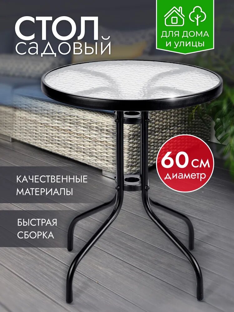 AMI MEBEL Стол садовый квадратный стеклянный уличный 70х70х70 см, закаленное стекло каркас металлический цвет черный, для дома дачи и сада