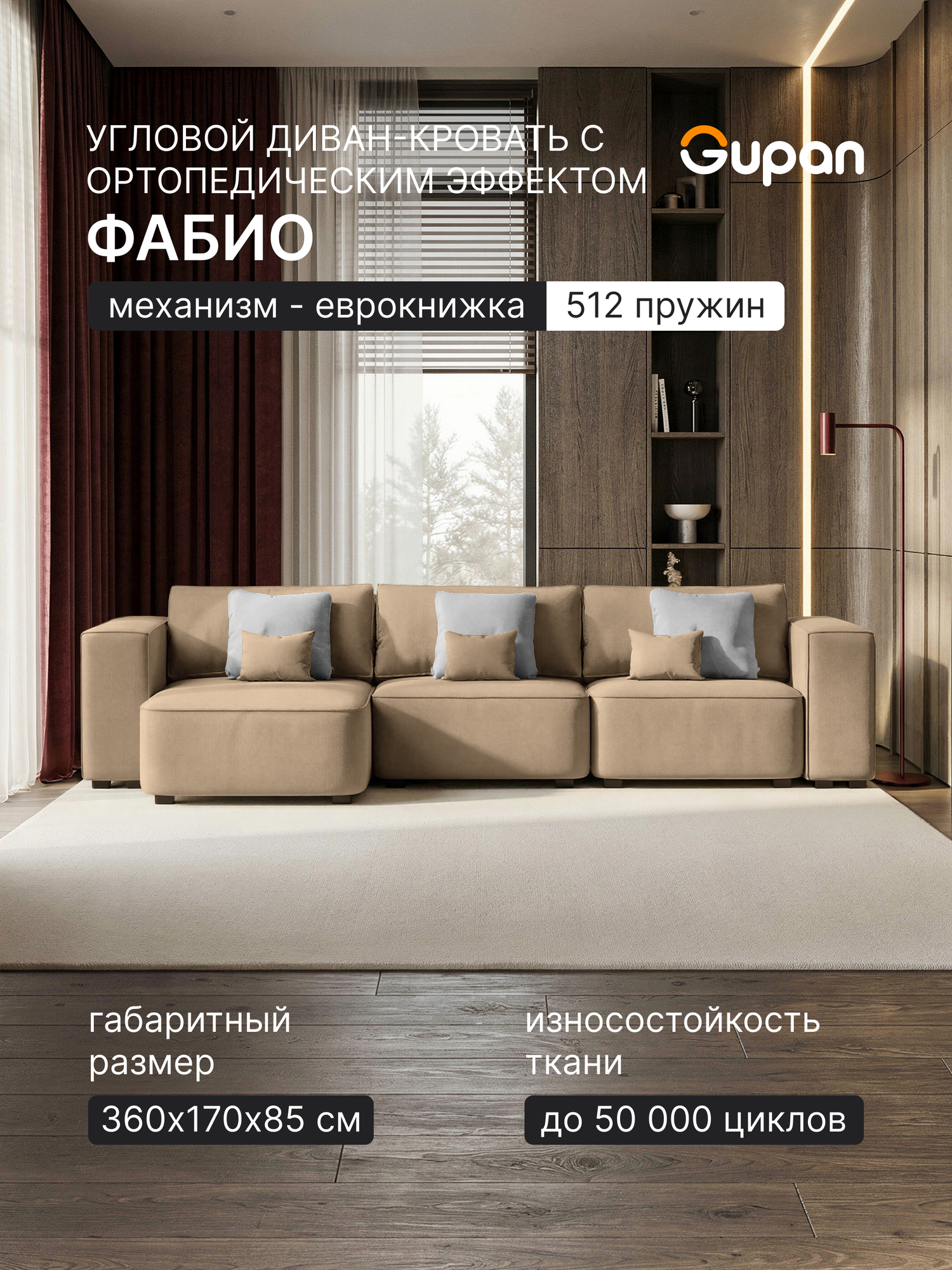 Диван угловой Gupan Фабио / Лофт Велюр Амиго Бежевый, раскладной, механизм еврокнижка, независимые пружины, с ящиком для белья