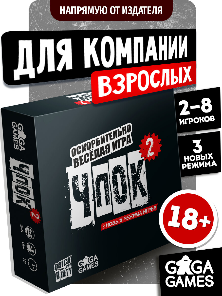 Веселая карточная игра для большой компании и вечеринки Чпок 2