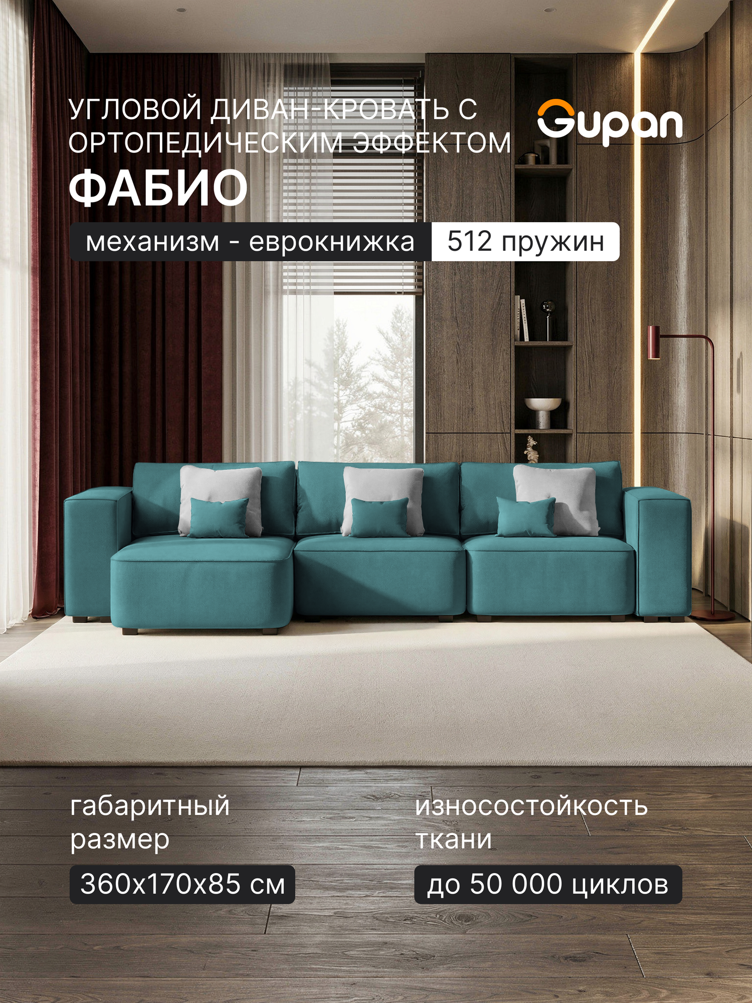 Диван угловой Gupan Фабио / Лофт Велюр Амиго Бирюзовый, раскладной, механизм еврокнижка, независимые пружины, с ящиком для белья