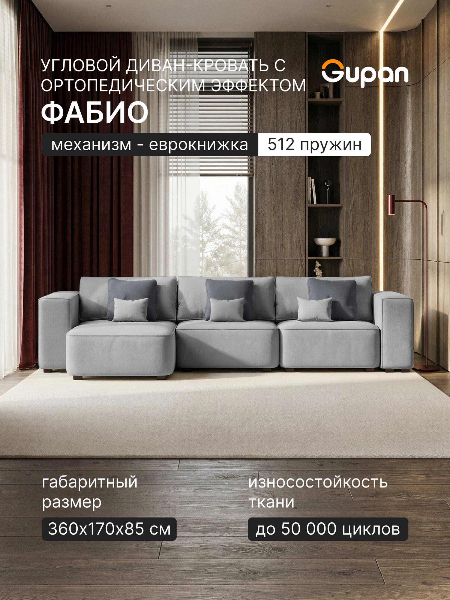 Диван угловой Gupan Фабио / Лофт Велюр Амиго Светло-Серый, раскладной, механизм еврокнижка, независимые пружины, с ящиком для белья