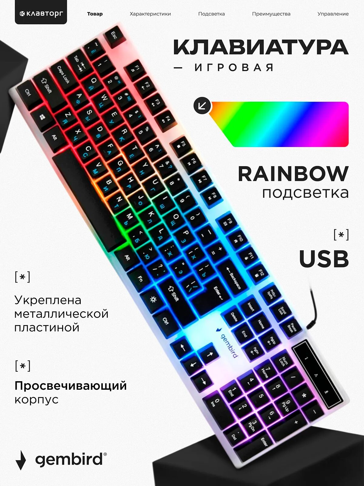 Проводная клавиатура игровая полноразмерная Gembird KB-G730, 104кл, 12Fn, Rainbow, 1.5м, черная