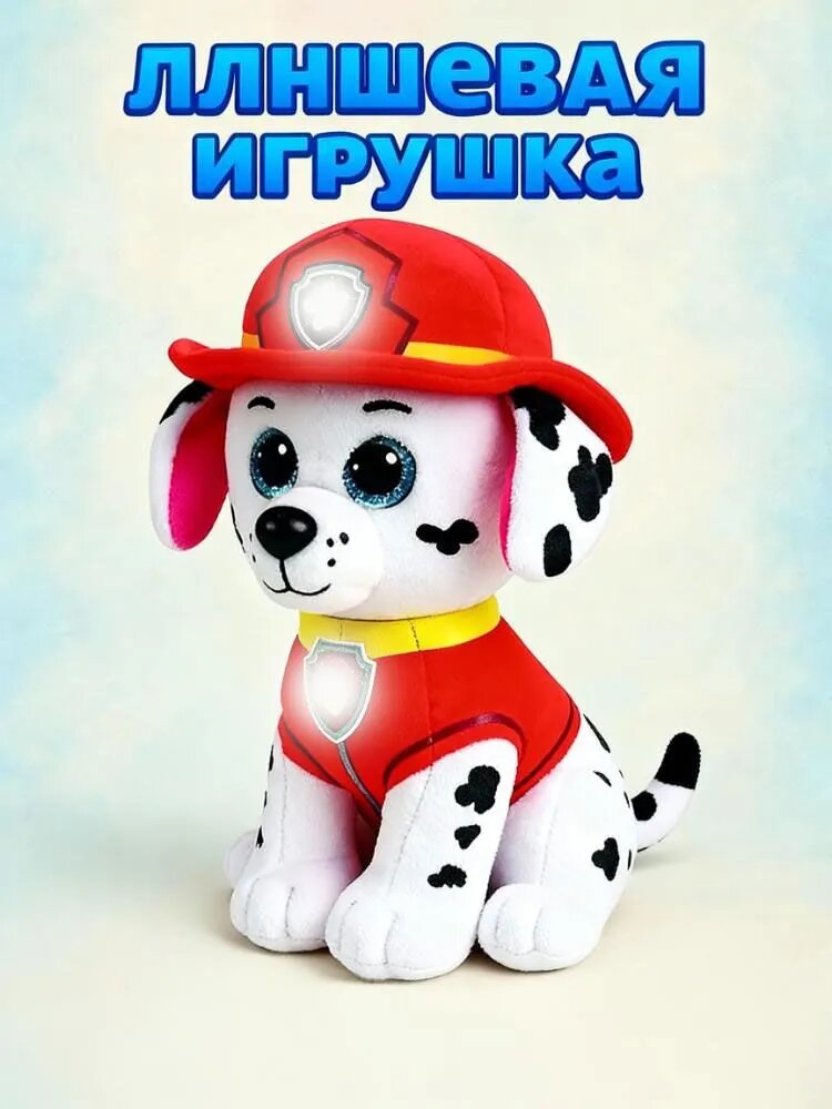 Игрушка плюшевый песик Скай Маршалл пав-патруль
