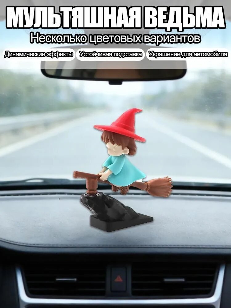 Украшение Волшебная ведьма на метле 3D печать, поворотная фигурка, декор стола для дома и офиса, размер 10.5 см, 1 шт
