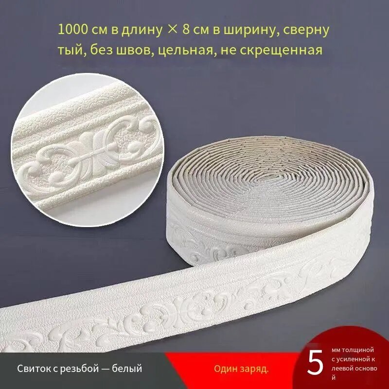 Самоклеящийся плинтус 10м бордюр потолочный 1 шт.