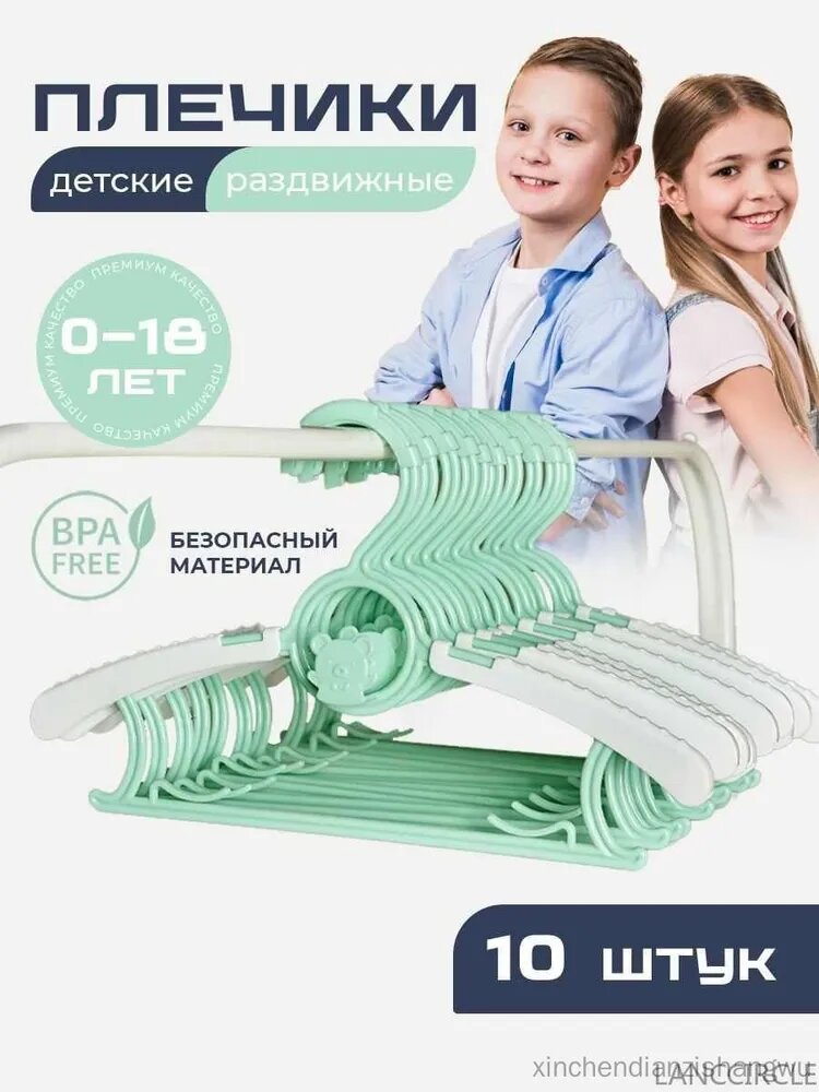 Вешалка плечики, 10 см, 10 шт