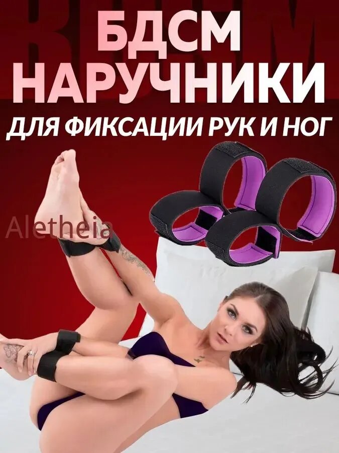 Фиксатор бдсм для рук и ног
