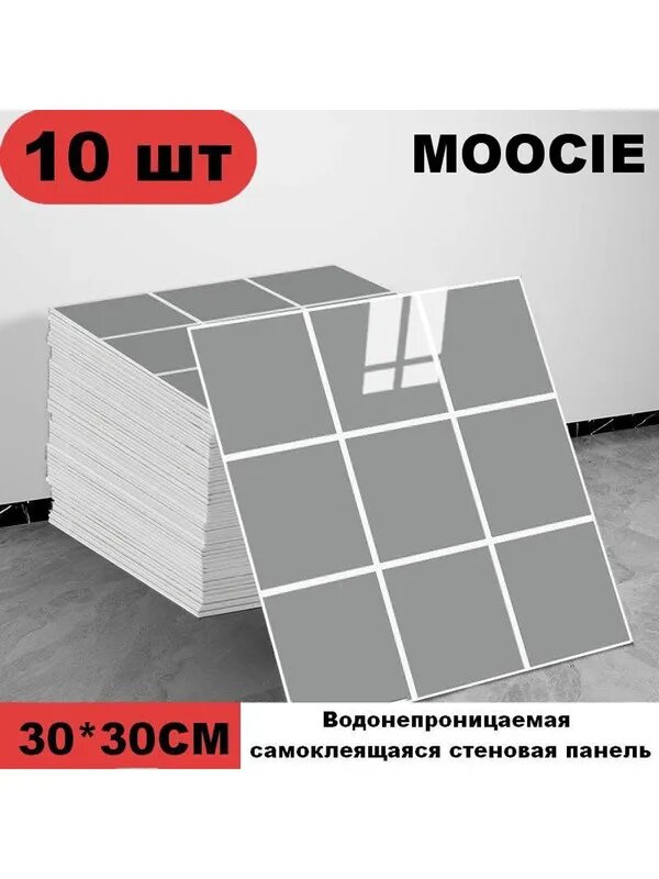 Панели самоклеющиеся для стен и обои на кухню моющиеся с фольгой 10 шт.30*30CM