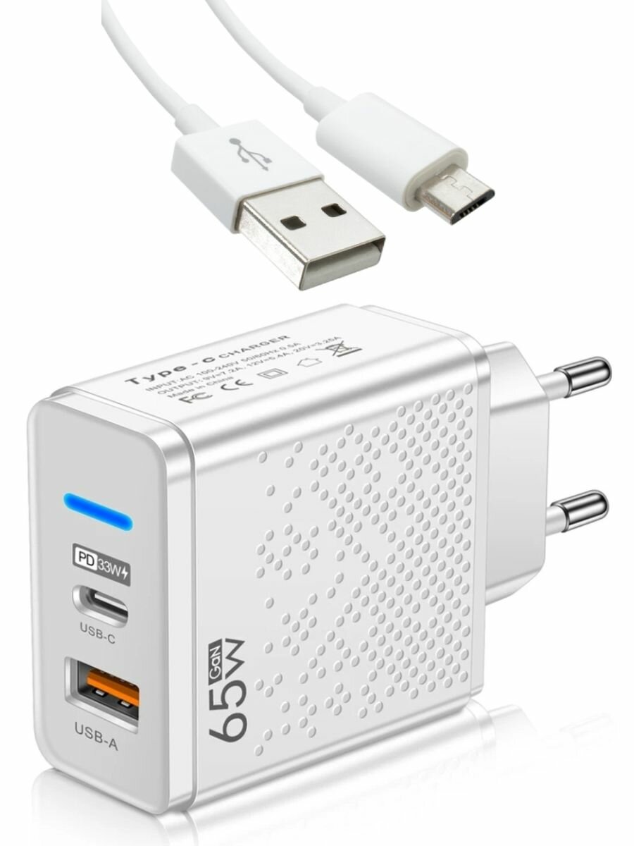 Зарядное устройство, с кабелем, USB 3.0/Micro-USB, 65Вт, белый