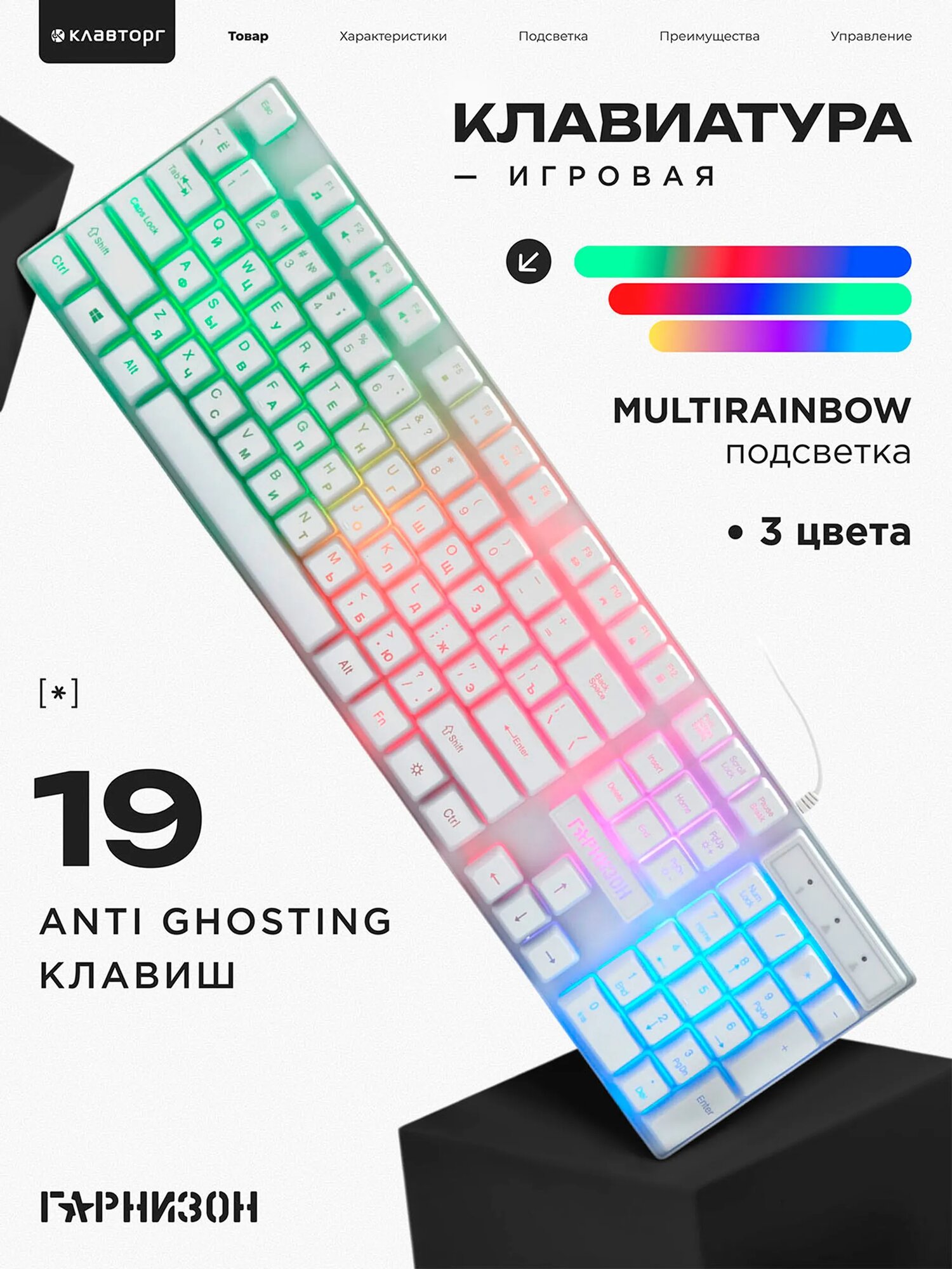 Игровая клавиатура проводная полноразмерная с подсветкой символов Гарнизон
