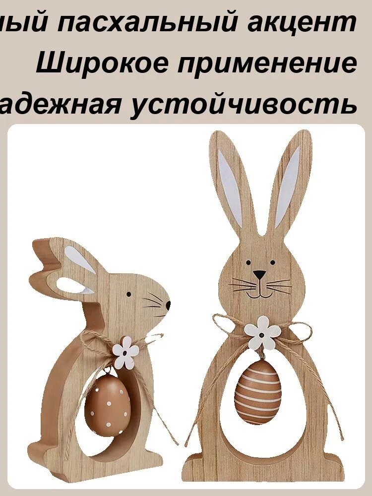 2 предмета сезонного украшения , Пасхальный декор