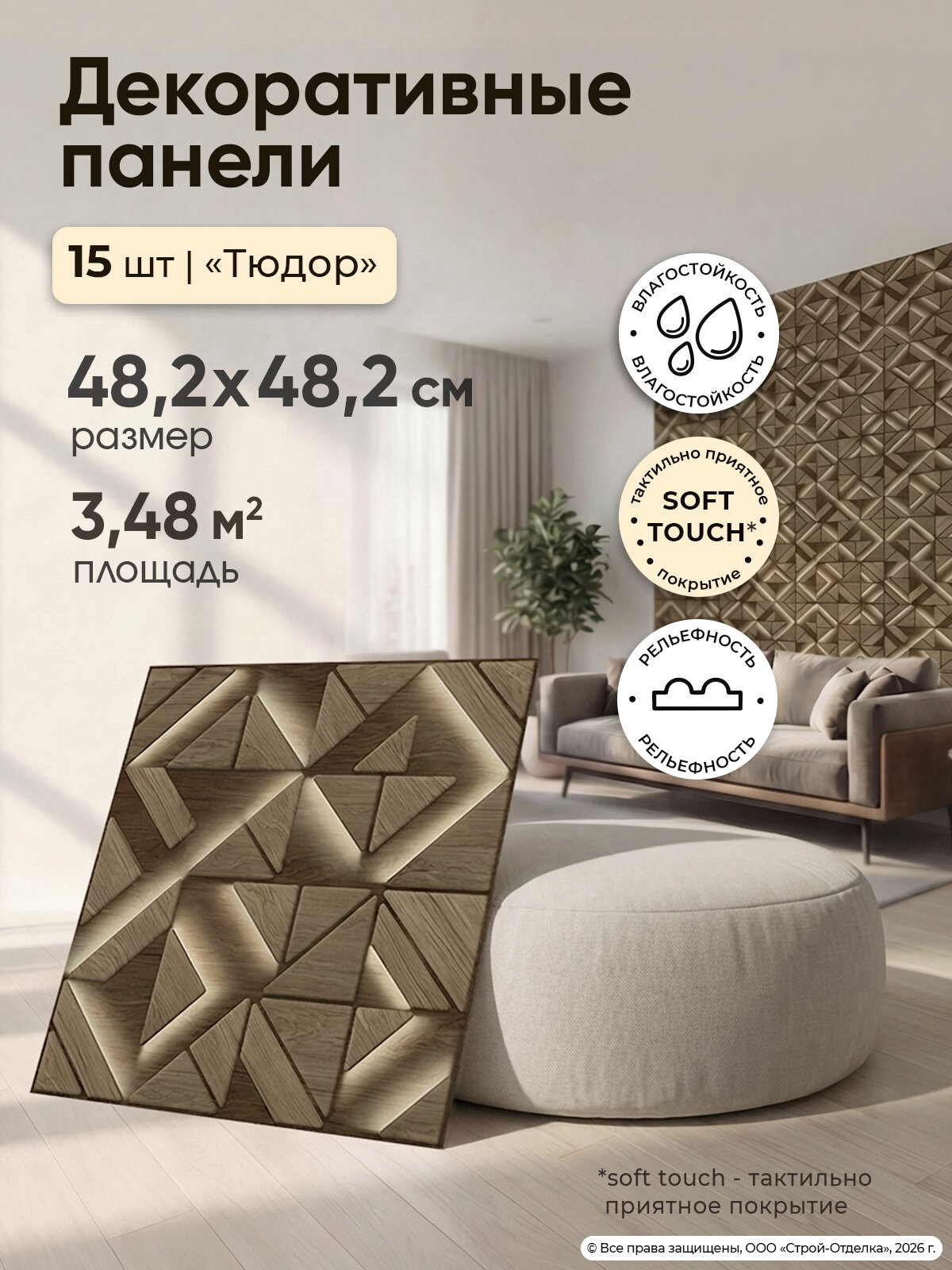 Стеновые панели "Тюдор" пластиковые декоративные 3д под дерево для ванной, кухни, туалета 15 штук