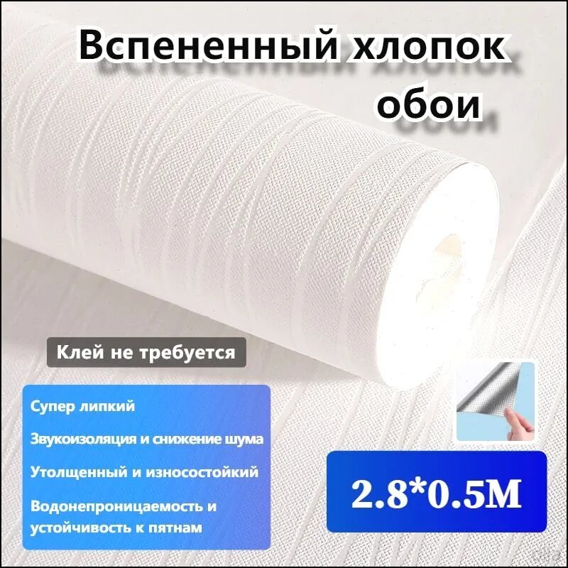 Самоклеящиеся обои белые 280х50 см водонепроницаемые для кухни ванной дома